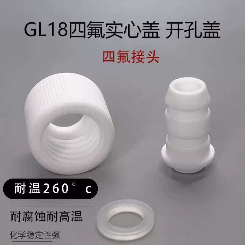 GL18 PTFE Sample Bottle Round Threaded High Temperature Resistant Test ...