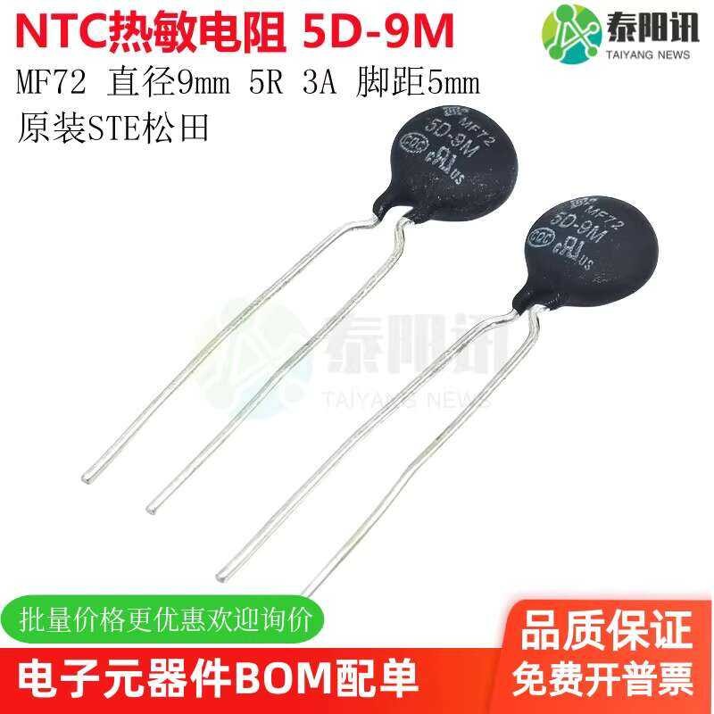 Original STE Matsuda NTC Thermistor MF72 5D-9M Diameter 9mm 5R 3A 20% ...