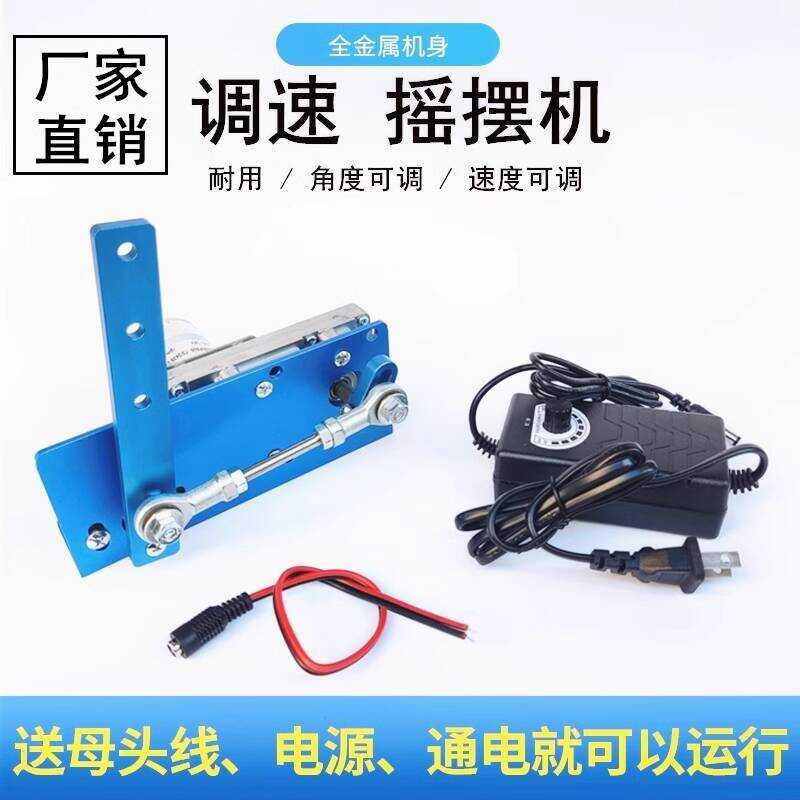 Speed Adjustable Reciprocating Swing Motor Left and Right Swing DIY DC ...