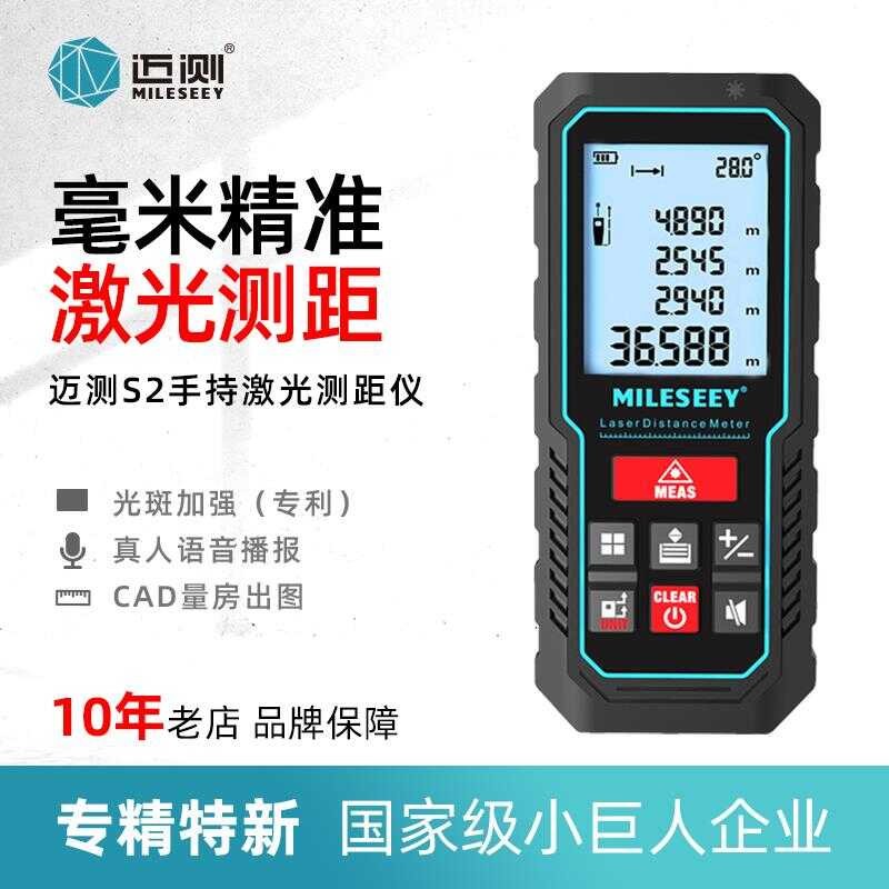 Maite S2 Laser Meter Handheld High-Precision Infrared Measurement ...