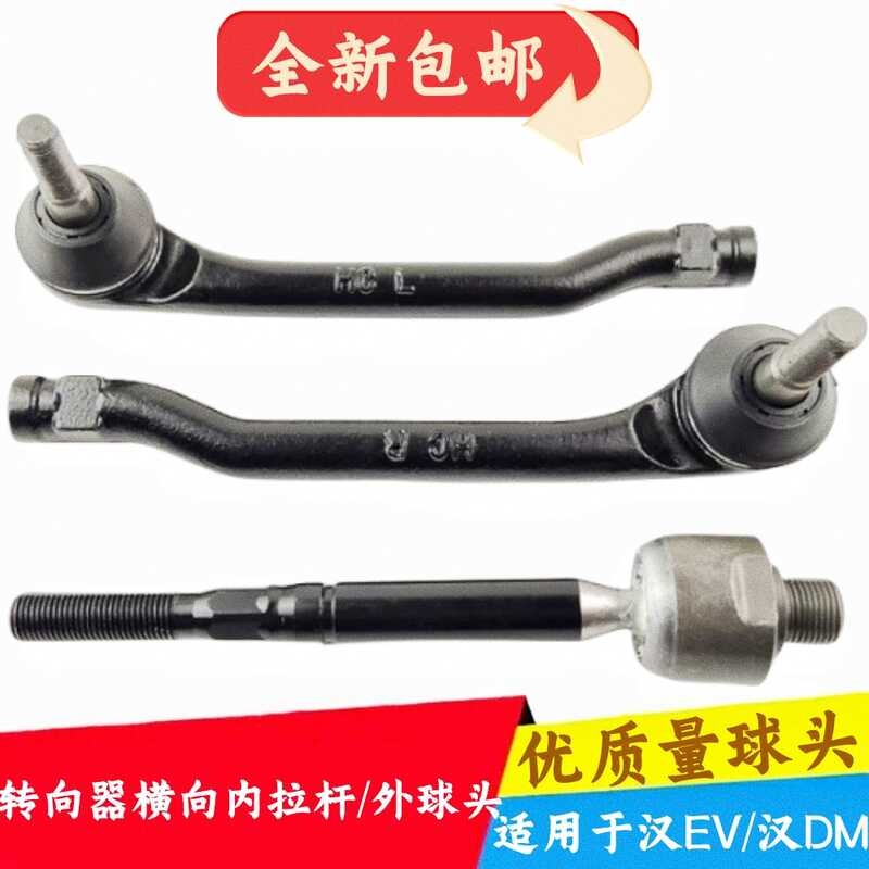 ☑♥ Suitable for BYD EV Electric Inner Han DM Outer Steering Gear Tie ...