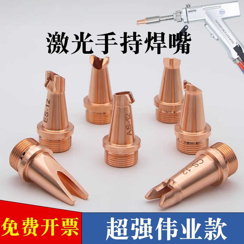 Laser Welding Handheld Copper Nozzle Guide Wire Nozzle 0.8/1.6 Double ...