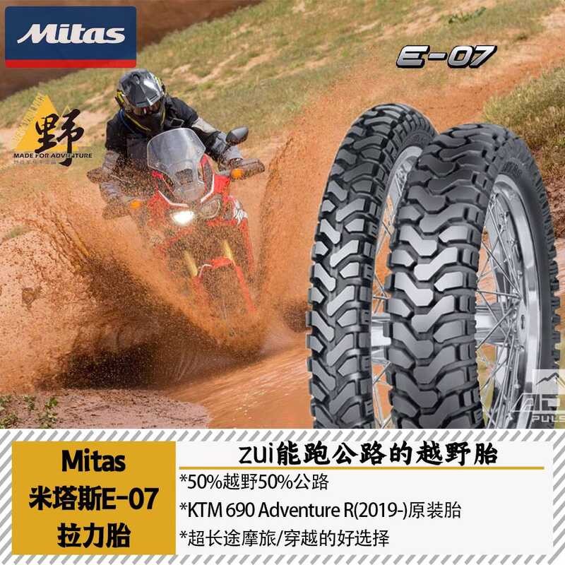 Mitas E-07 Rally Tire 17/18/19/21 Inch Vacuum Tire ADV Tire Off-Road ...