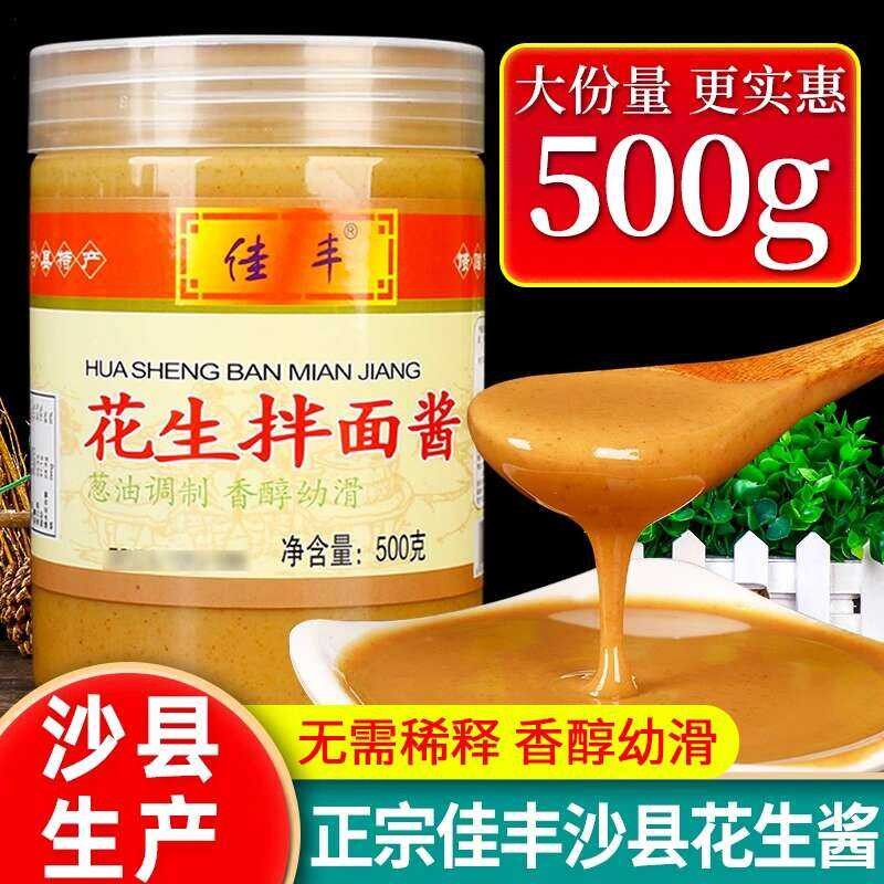 Authentic Jiafeng Mixed Noodles Peanut Sauce 500g*3 Bottles COD ...