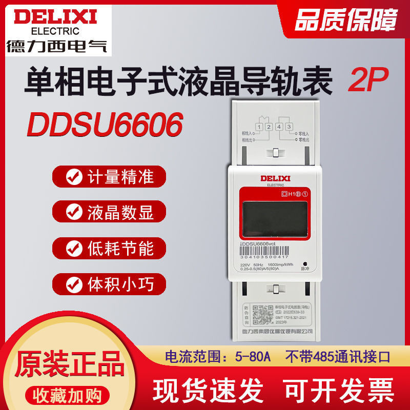 Delixi Rail Type Electric Meter DDSU6606 Single Phase Household High ...