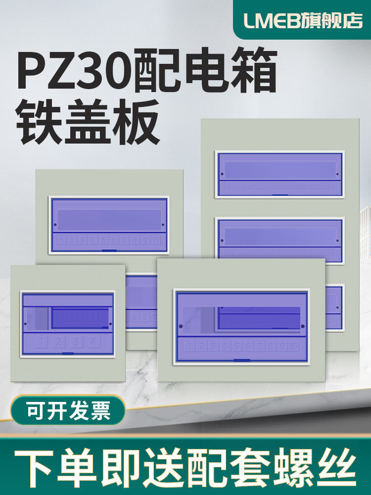 Pz30 Distribution Box Cover Plate Household Meter Box Panel Strong ...