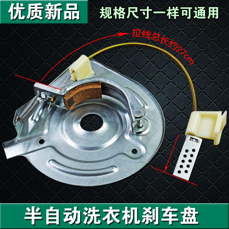 High-quality Semi-Automatic Washing Machine Brake Disc Universal ...