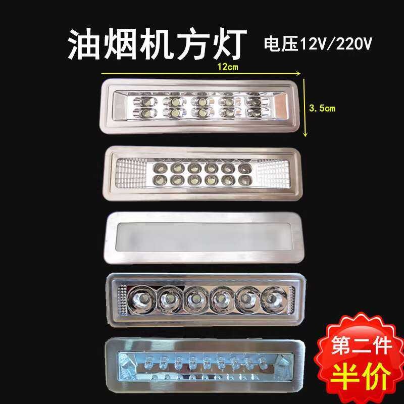 ♣ Range Hood Accessories LED Energy-saving Cold Square Round Light ...