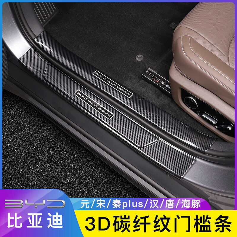 M BYD Exclusive Carbon Fiber Pattern Door Sill Strip Anti-Step Sticker ...
