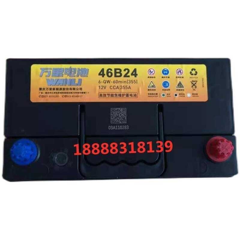 Wanli 12V 45AH 46B24 for Wuling Hongguang, Xiaokang, Changan Van, Rena ...