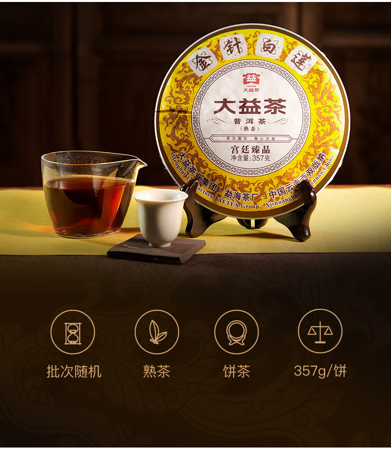 Taetea Tea Pu'er Tea Cooked Tea Golden Needle White Lotus Cake Tea 357g ...