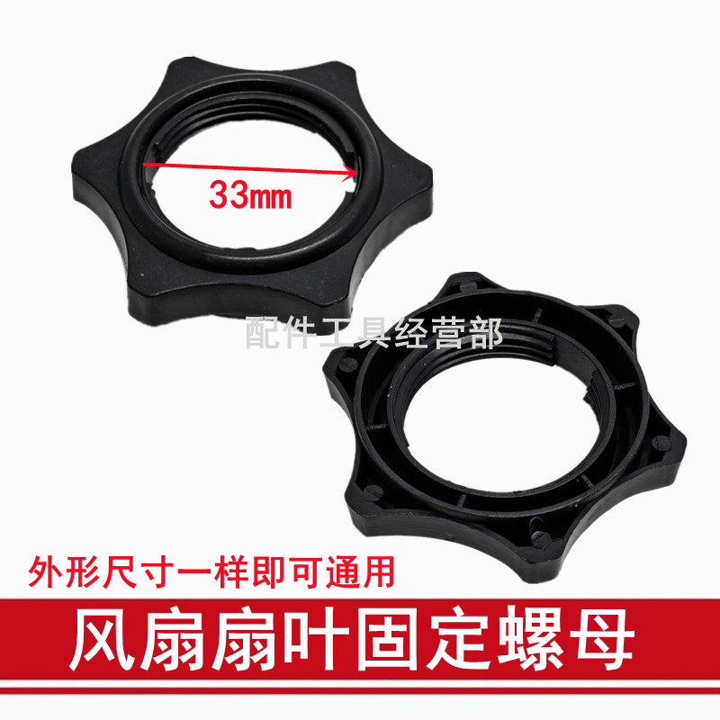 Electric Fan Accessories Fixed Fan Blade Fan Blade Mesh Cover Nut Fan ...