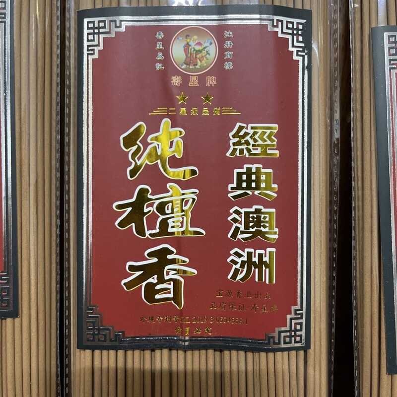 2025 Baoyuan Longevity Star Classic Australian Pure Sandalwood Bamboo ...