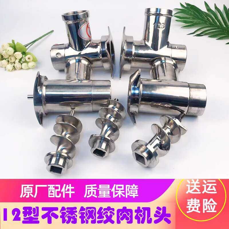 12-Type Stainless Steel Grinder Accessories Head Five-Piece Set Meat ...