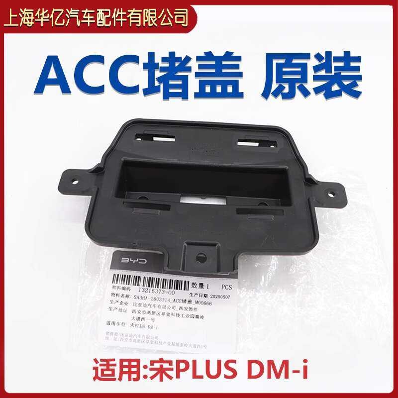 patible With BYD Song Plus DMI Millimeter Wave Radar Cover Pro EV ACC ...