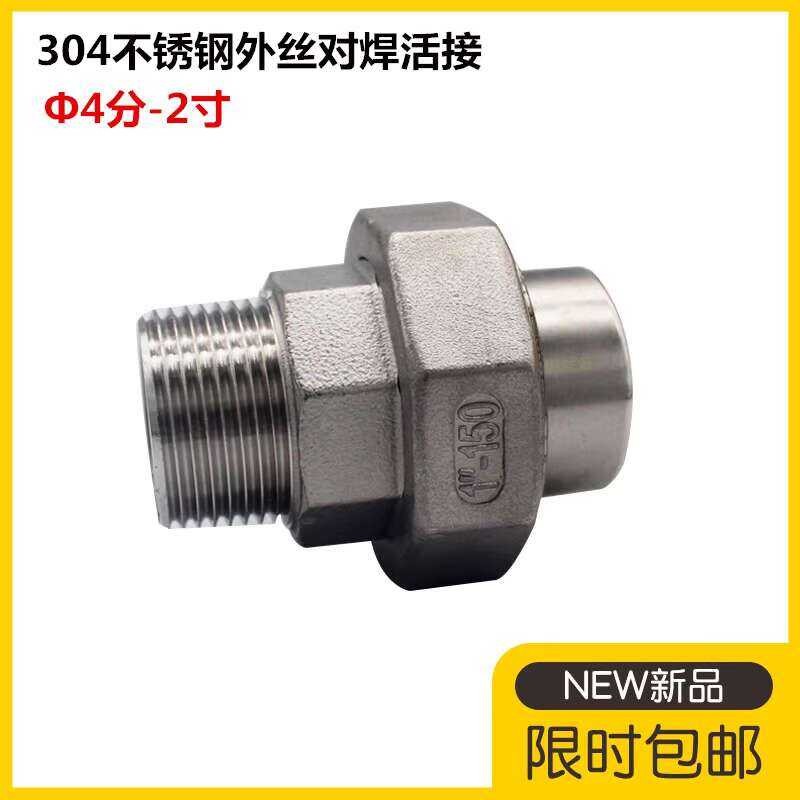 304 Stainless Steel Male Connector External to Butt Welding Oil Thread ...