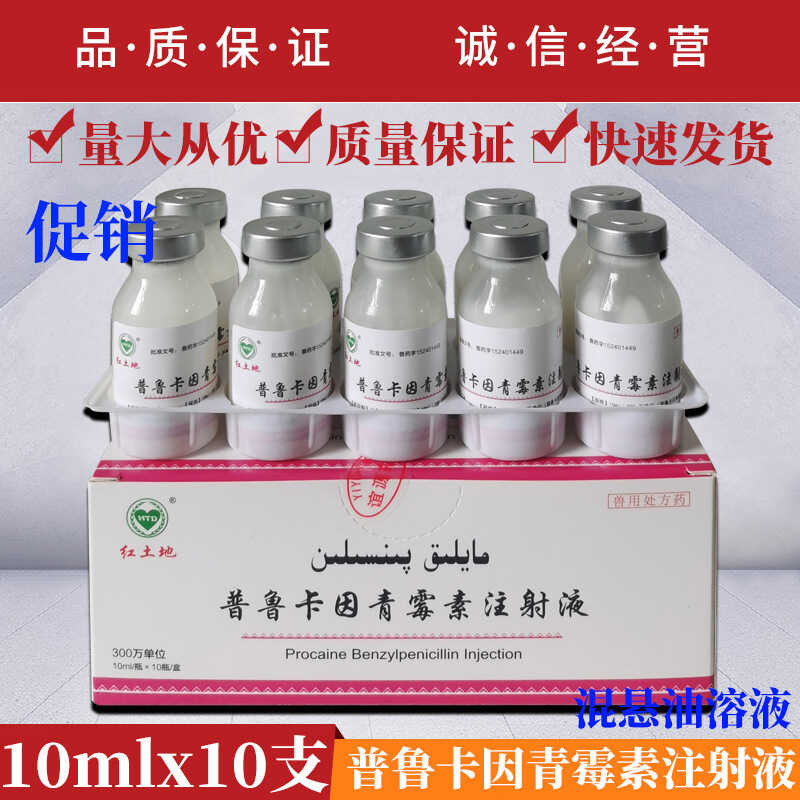Procaine Penicillin Injection Veterinary Medicine for Pigs, Cattle ...