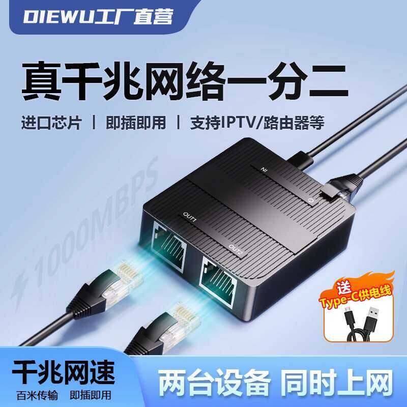 Diewu Splitter Chip-Level Gigabit Simultaneous Internet Access ...