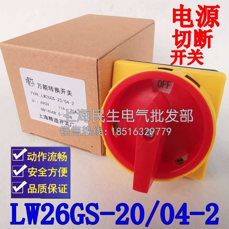 Load Circuit Breaker Power Cut-off Switch LW26GS-20/04-2 Padlock Finger ...