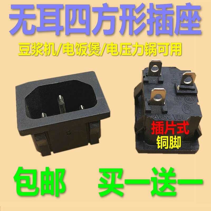 Rice Adapter Electric Pressure Cooker Soy Milk Maker Power Socket Three ...