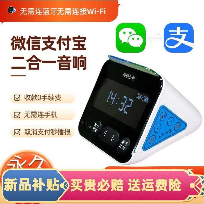 WeChat Alipay Two-in-One Payment Collection Voice Announcement Device ...