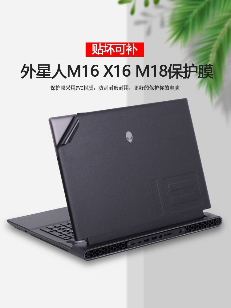 2023 Alien Laptop Alienware Sticker M18 Protective Film X16 Full Set ...