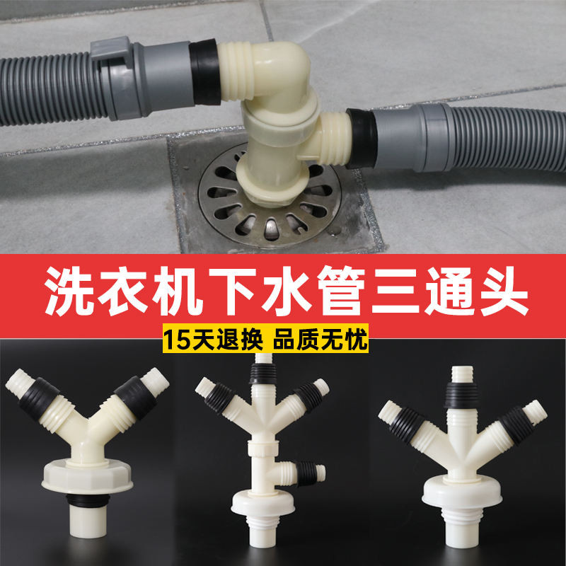 Toilet Floor Drain Tee Dedicated Washing Machine Exhaust Pipe Joint ...