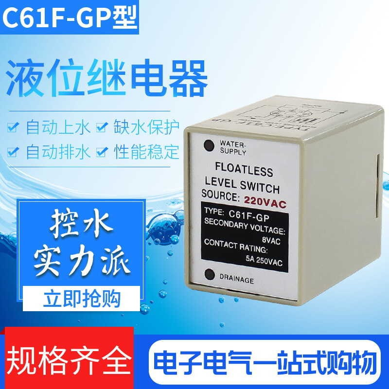 Automatic Full Liquid Level Relay C61f-Gp Water Level Controller 220V ...