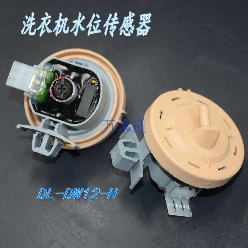 ♣ Suitable for Daewoo Washing Machine Switch Sensor DL-DW12-H Water ...