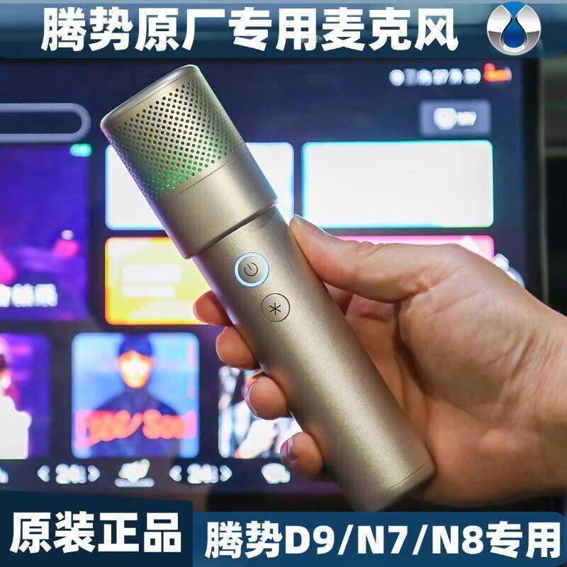 Compatible with Denza D9 N7/N8 Original Wireless Factory Singing Car K ...