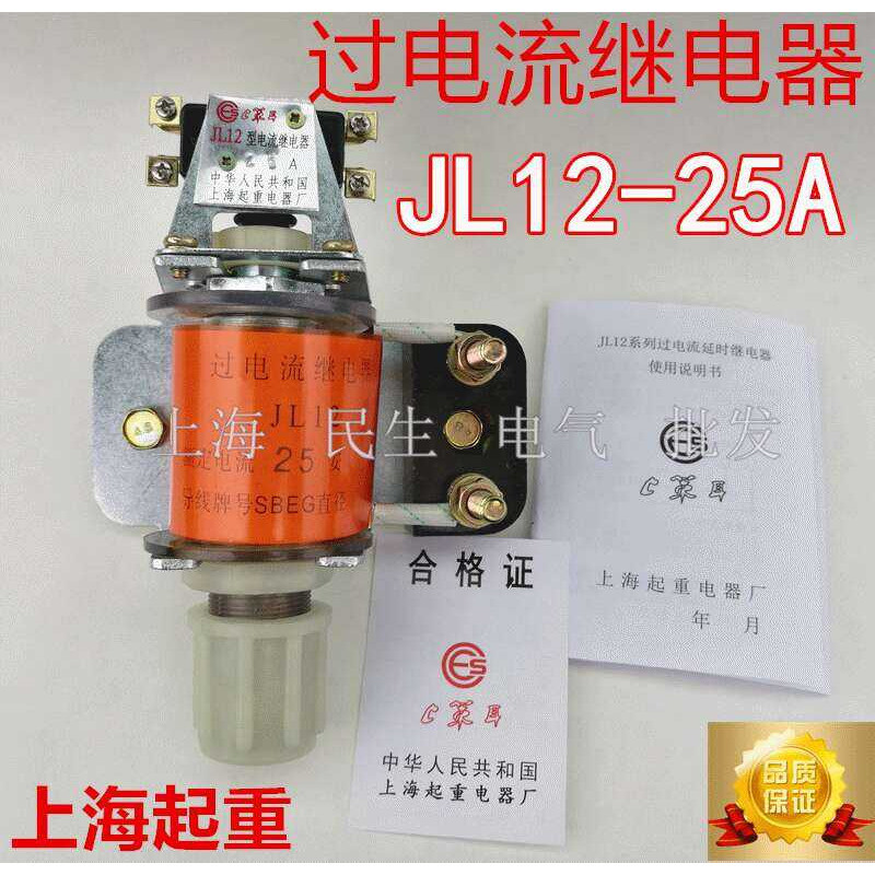 JL12 Overcurrent Relay 25A Winding Motor Start Overload Protection Open ...