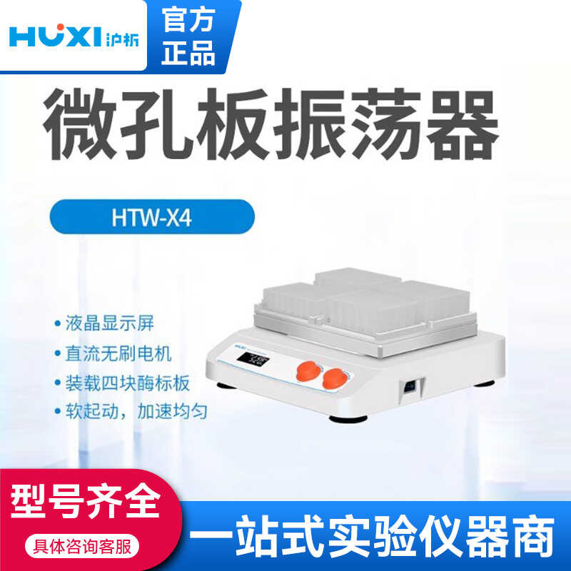 Huxi Microplate Multi-tube Laboratory Small Mixer Centrifugal Shaker Agitator | Shopee Philippines