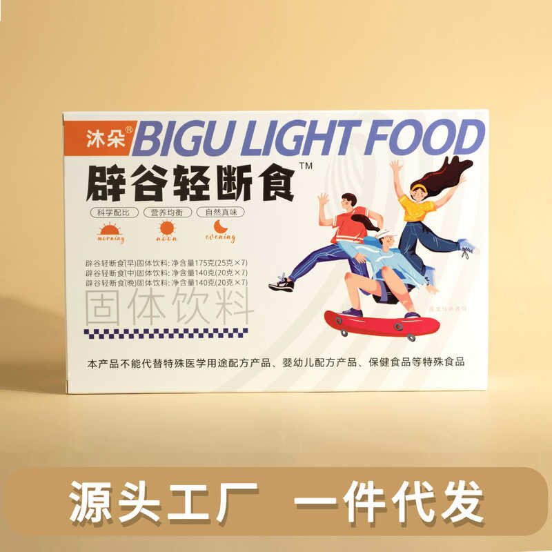 2025 Pi Gu solidong inumin Sustitusyong pulbos liwanag na pag-ayos Set ...