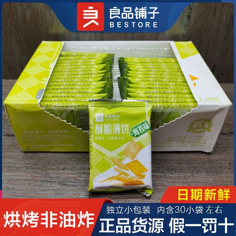 COD Ready-stocked BESTORE-Crispy Thin Biscuits 300g Breakfast Snacks ...