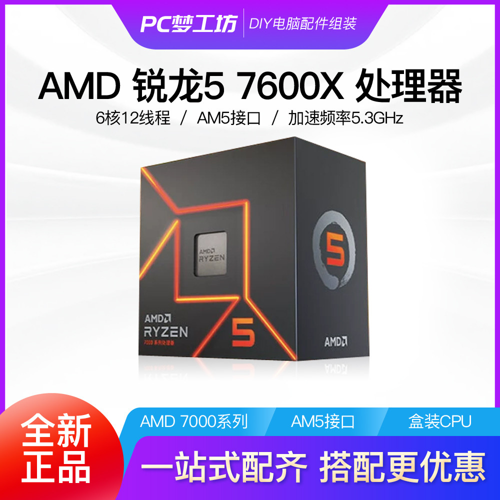 AMD 7600X/7500F/7800X3d CPU Processor Am5 Interface Compatible With ...