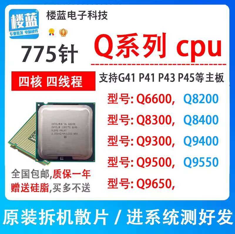 ♣ Quad-core Q6600 Q8200 Q8400 Q9300 Q9400 Q9500 Q9550 775-pin G41 CPU ...