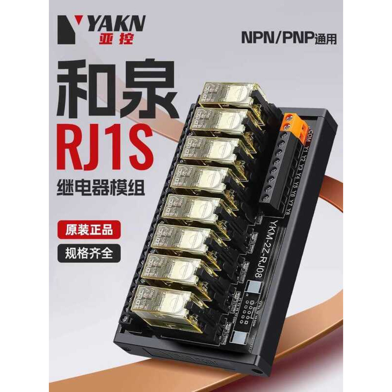Yakong 8-Channel Hequan Intermediate Relay 24V Module Thin Type ...