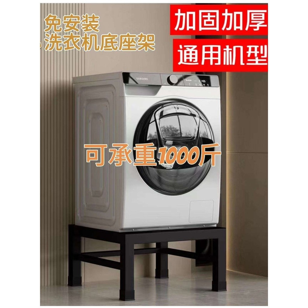 washing machine rack///// Customized Washing Machine Base Frame ...