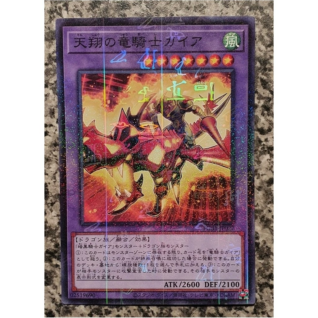 Yugioh KONAMI Prismatic God Box Pgb1-Jp027 Sky Gallng Gaia The Dragon Champion Millennium Rare ...