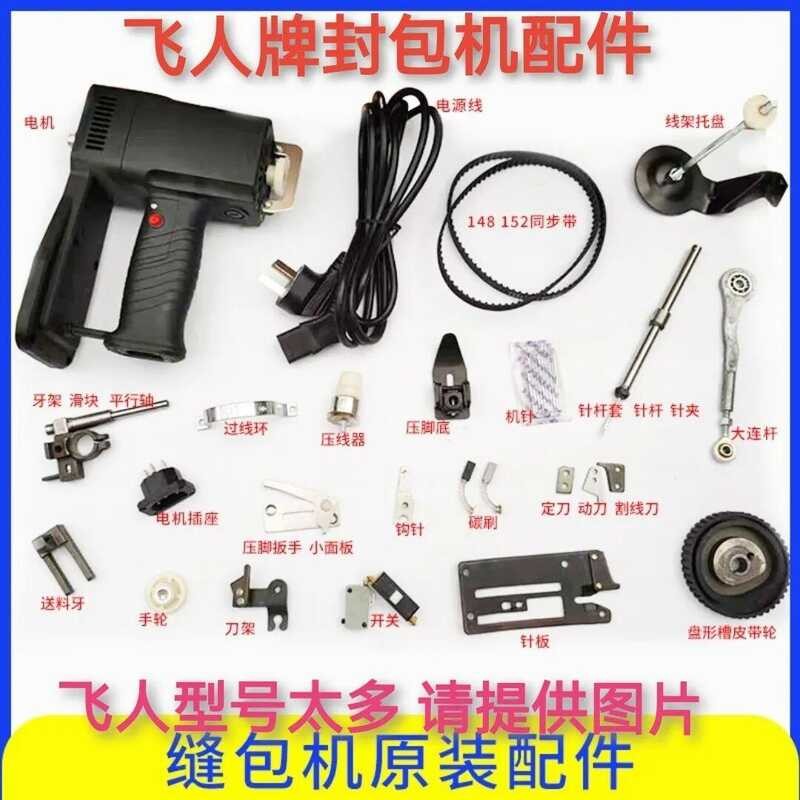 Feiren Sewing Machine Parts Needle Bar Belt Hook Scissors Socket Teeth ...