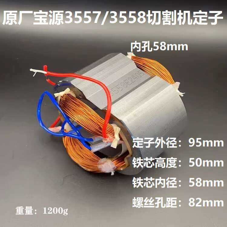 Compatible with Baoyuan Canmei Honglei 355-8 Cutting Machine Stator ...