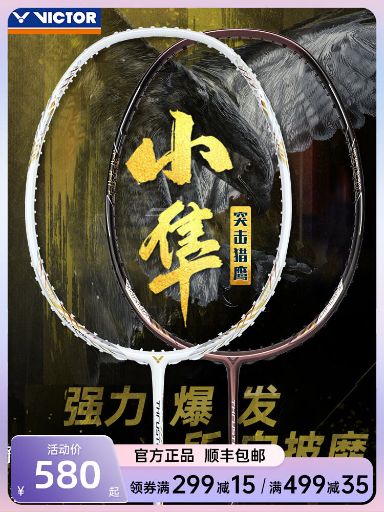 Authentic Victor Victory Badminton Racket Falcon TK-F Victor Offensive ...