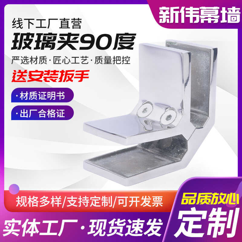 90 Degree Square Double Fixed Clip Bathroom Connector Shower Room Glass ...