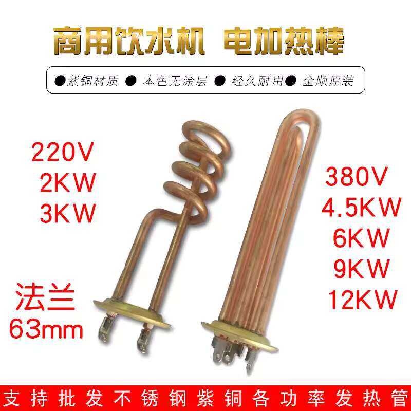 Commercial Water Boiler Electric Rod 3KW Campus Direct Drinking Machine ...