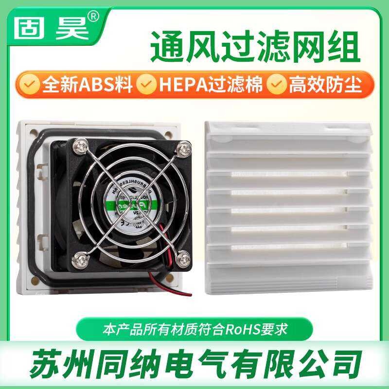GuHao 800 Axial Flow Louver Ventilation Filter Set 60 Fan Distribution ...