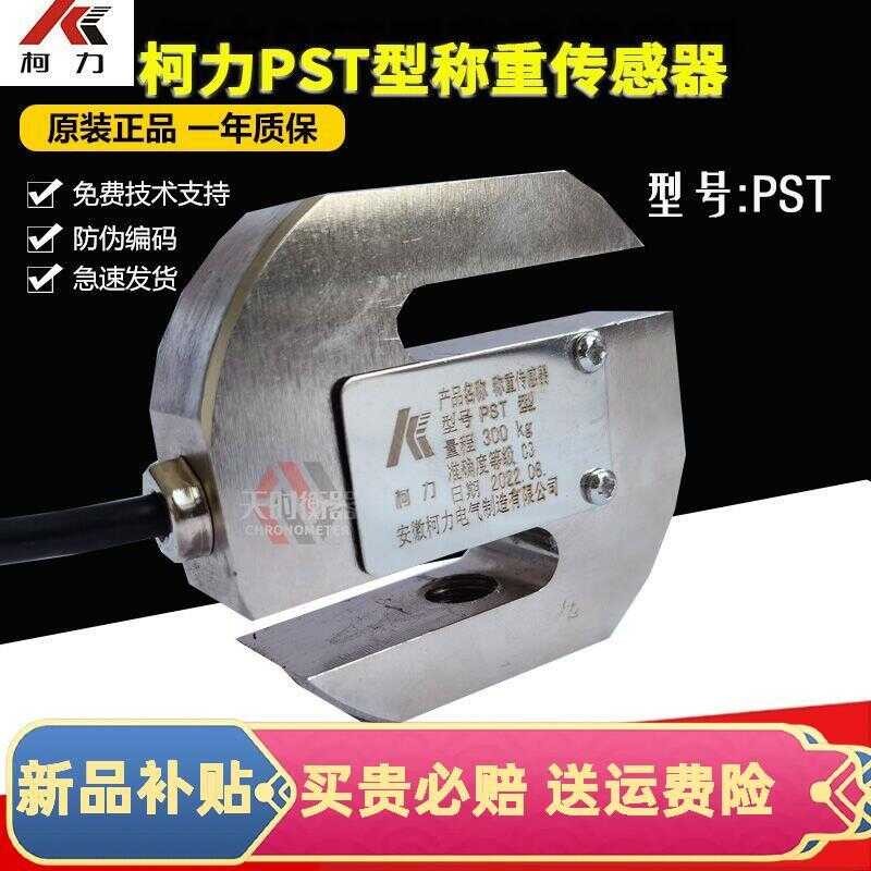 PST Tension Sensor S-Type Weighing PST-500KG Anhui Keli 20KG 1T 2T ...