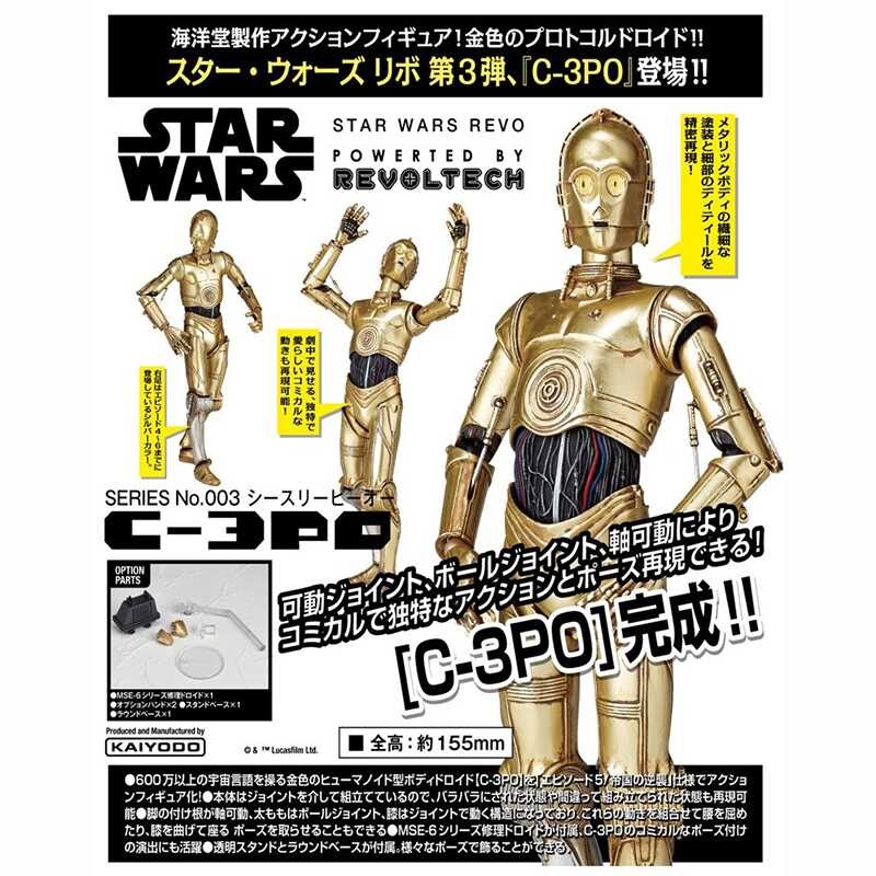 0C Ocean Hall Yamahi C-3Po Star Wars 003 Robot Full Set Soldier Action Figure Collection Model ...