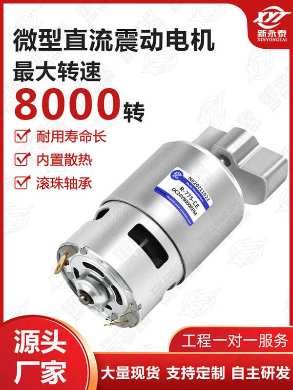 775 eccentric fan type micro DC vibration motor 12v24v violent high ...