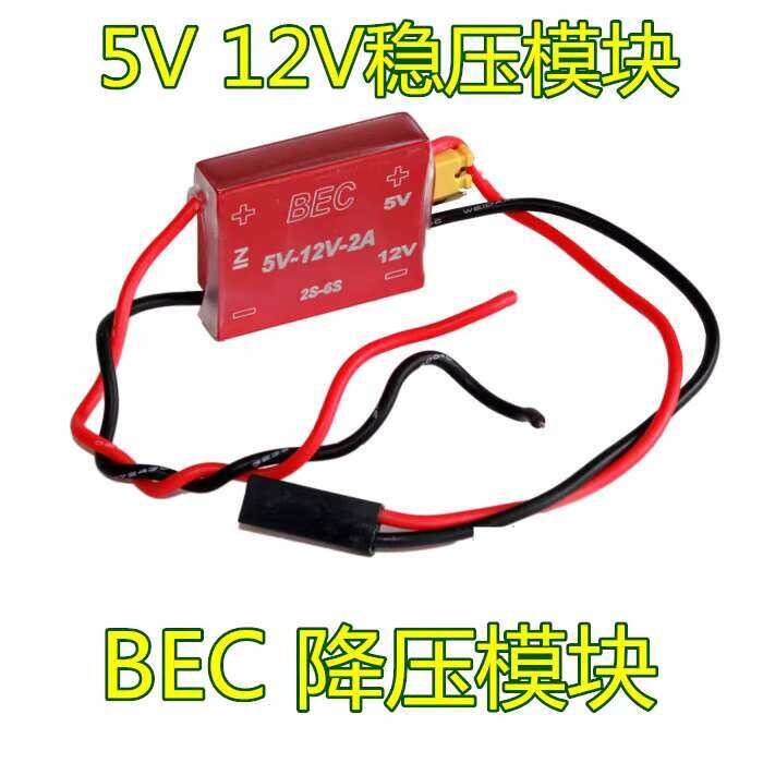 Receiver Power Supply Flight Control Cloud Transmission External BEC ...