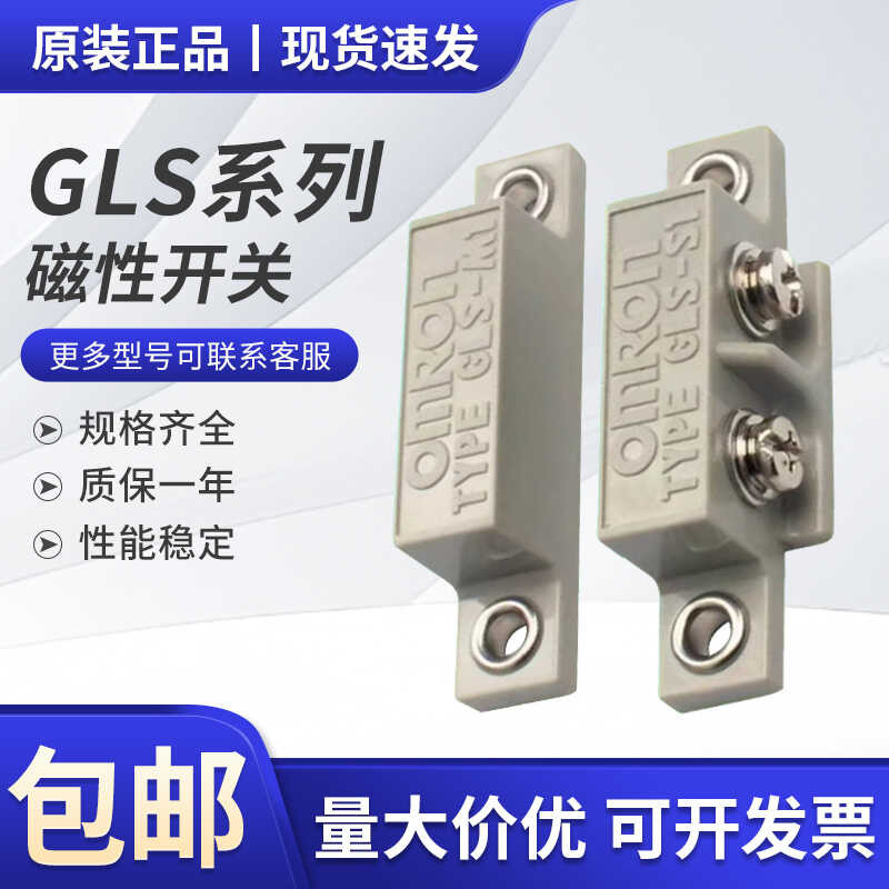 ♣ Original Omron Magnetic Switch GLS-S1+GLS-M1 Safety Access Control ...